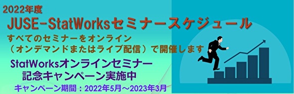 (株)日科技研：統計解析・品質管理・StatWorksホーム